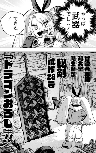 Bōken ni wa, Buki ga Hitsuyō da!: Kodawari Rudy no Kajiya-gurashi ...