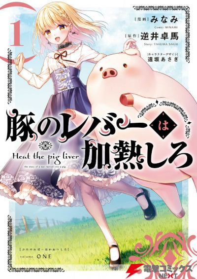 Buta no Liver wa Kanetsushiro (Manga) | AnimeClick.it