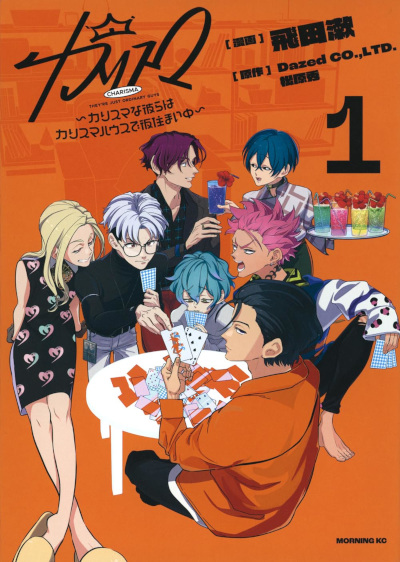 Charisma - Charisma na Karera wa Charisma House de Karizumai-chū (Manga ...