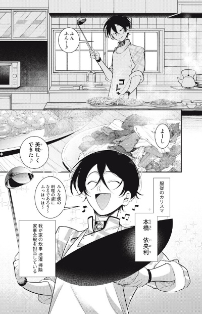 Charisma - Charisma na Karera wa Charisma House de Karizumai-chū (Manga ...