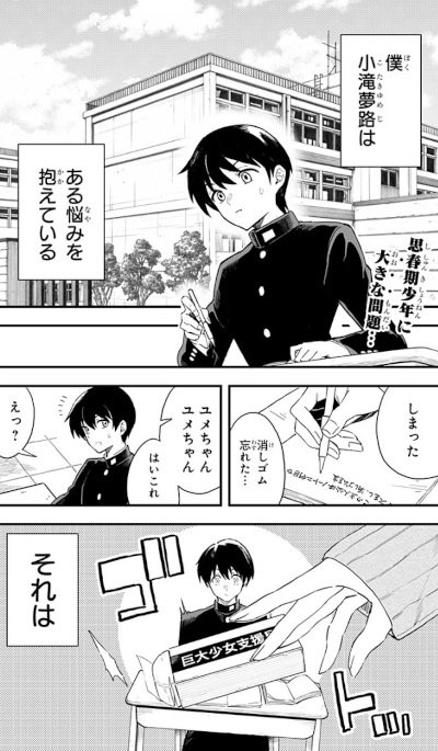 Chieri no koi wa 8 Meter (Manga) | AnimeClick.it
