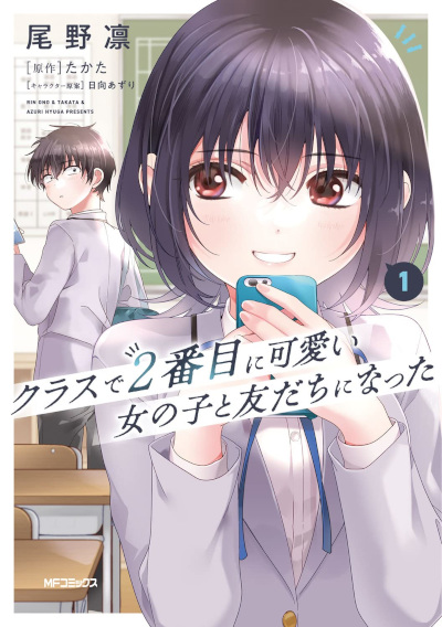 Class de 2 banme ni Kawaii Onnanoko to Tomodachi ni natta (Manga ...