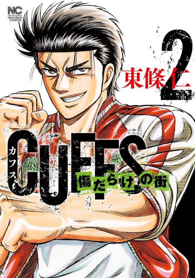 Cuffs - Kizu Darake no Machi (Manga) | AnimeClick.it