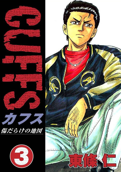 Cuffs - Kizu Darake no Chizu (Manga) | AnimeClick.it