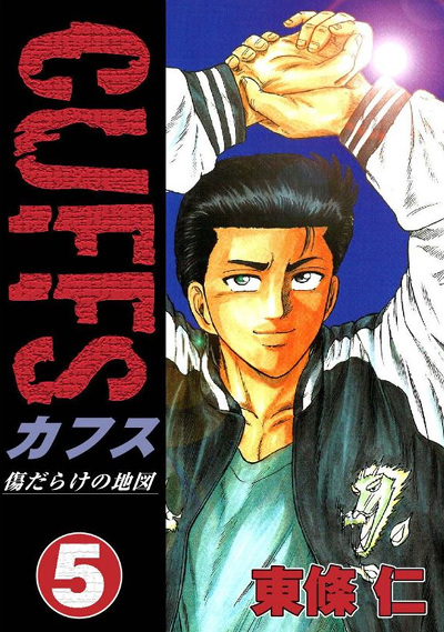 Cuffs - Kizu Darake no Chizu (Manga) | AnimeClick.it