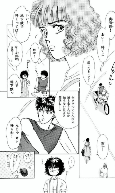 Daitenshi wa Chikyū wo Yumemiru (Manga) | AnimeClick.it