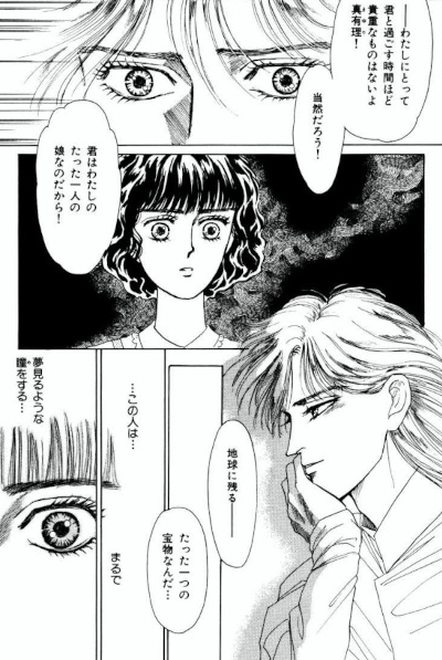 Daitenshi wa Chikyū wo Yumemiru (Manga) | AnimeClick.it