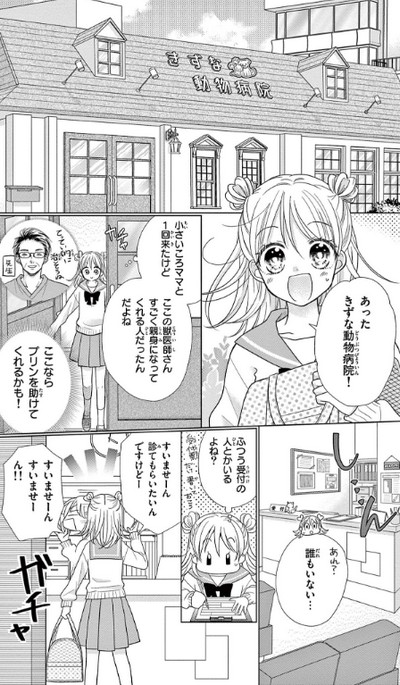 Dear Buddy ~Kizuna Doubutsu Byouin~ (Manga) | AnimeClick.it