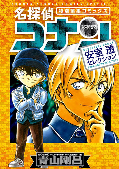 Detective Conan: Tooru Amuro Selection (Manga) | AnimeClick.it