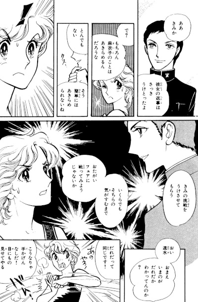 Dochira ga Koi no Ojama Mushi (Manga) | AnimeClick.it