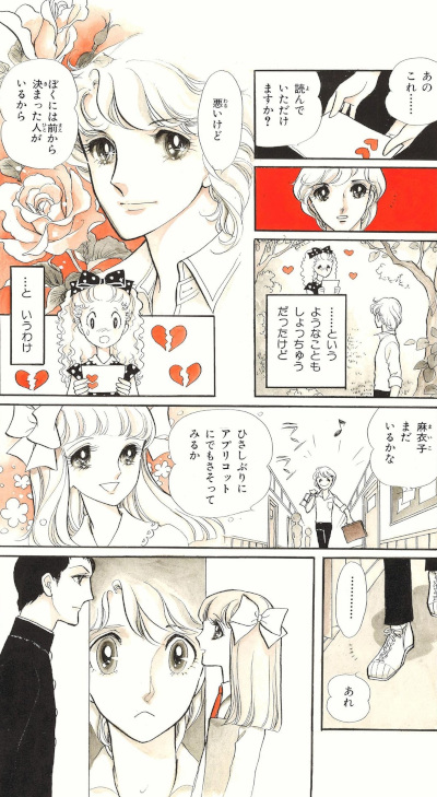 Dochira ga Koi no Ojama Mushi (Manga) | AnimeClick.it