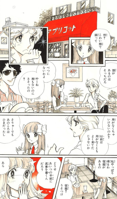 Dochira ga Koi no Ojama Mushi (Manga) | AnimeClick.it