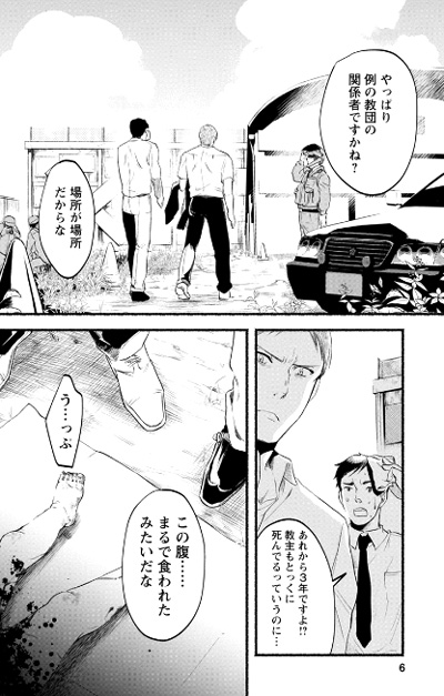 Doku Mushi - The Ruins Hotel (Manga) | AnimeClick.it