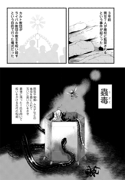 Doku Mushi - The Ruins Hotel (Manga) | AnimeClick.it