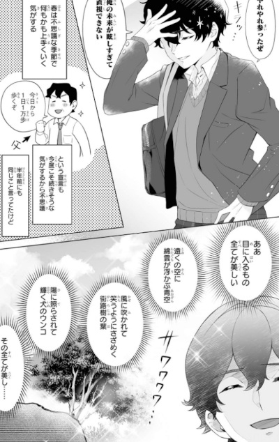 Dou ka Ore wo Hanatte Oitekure: Naze ka Bocchi no Owatta Koukou ...