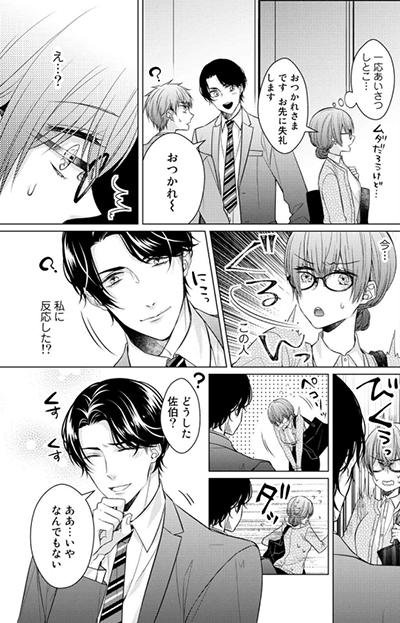 Eigyoubu no Saeki-san to kagitsuki ecchi #Himitsu no SNS (Manga ...