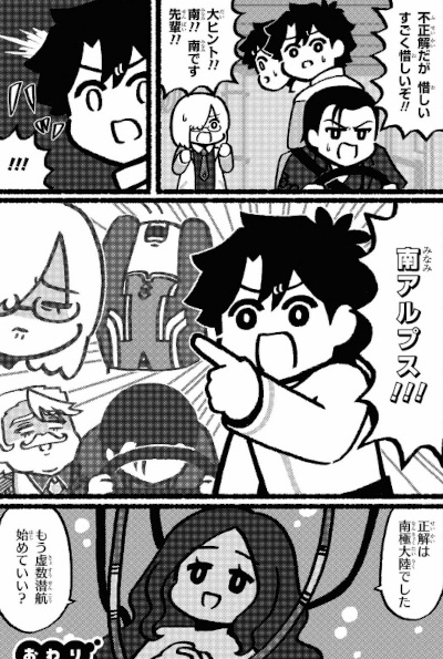 Fate/Grand Order: Fujimaru Ritsuka wa Wakaranai (Manga) | AnimeClick.it