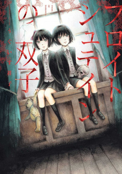 Freud Stein no Futago (Manga) | AnimeClick.it