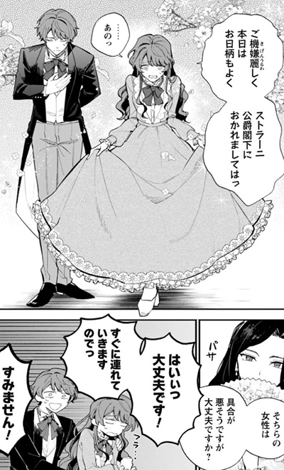 Fukigen na Koushaku-sama wa Uso Hakkenki Tsuki Reijou no Torisetsu wo ...