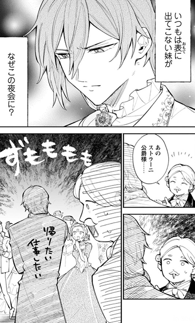 Fukigen na Koushaku-sama wa Uso Hakkenki Tsuki Reijou no Torisetsu wo ...