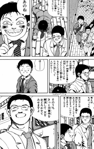 Fundoshi Keiji Ken-chan to Chako-chan (Manga) | AnimeClick.it