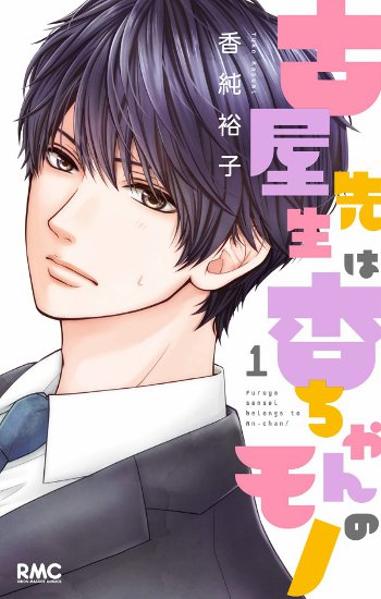 Furuya-sensei wa An-chan no Mono (Manga) | AnimeClick.it