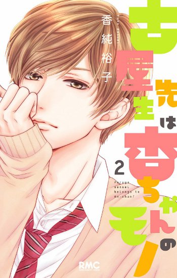 Furuya-sensei wa An-chan no Mono (Manga) | AnimeClick.it