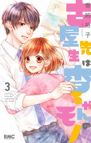 Furuya-sensei wa An-chan no Mono (Manga) | AnimeClick.it