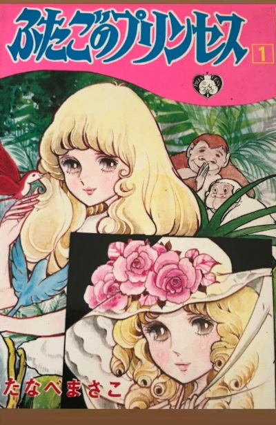 Futago no Princess (Manga) | AnimeClick.it