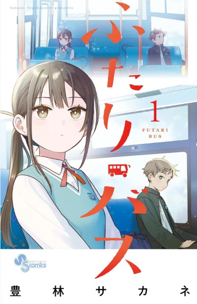 Futari Bus (Manga) | AnimeClick.it