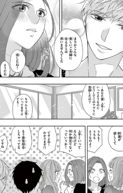 Fuufu Shikkaku: Akete wa Ikenai, Fuufu no Review (Manga) | AnimeClick.it
