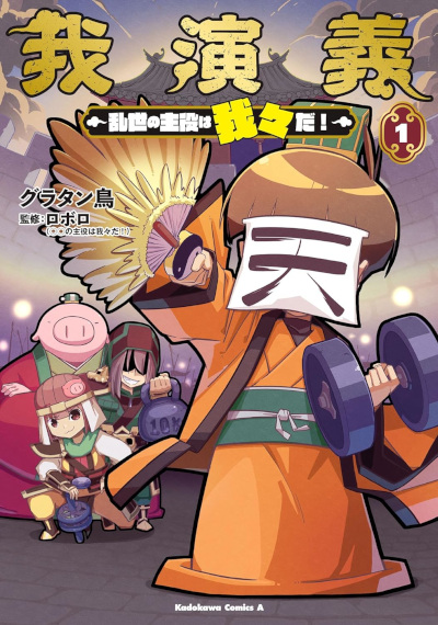 Gaengi - Ranse no Shuyaku wa Warewareda! (Manga) | AnimeClick.it