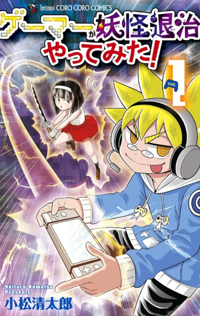 Game ga Yōkai Taiji Yatte Mita! (Manga) | AnimeClick.it