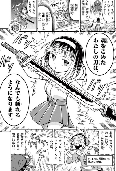 Game ga Yōkai Taiji Yatte Mita! (Manga) | AnimeClick.it