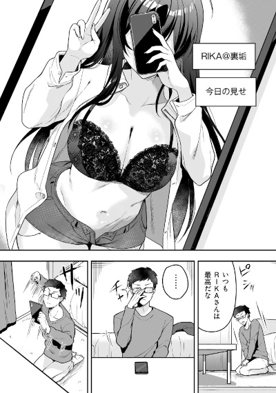 Gari Tsutomu-kun to Uraaka-san: Sanzan Osewa ni Natteiru Ero-kei Uraaka Joshi no Shōtai ga ...