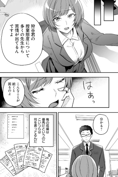 Gari Tsutomu-kun to Uraaka-san: Sanzan Osewa ni Natteiru Ero-kei Uraaka Joshi no Shōtai ga ...