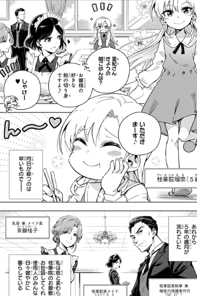 Gendai shakai de otome game no akuyaku reijou wo suru no wa chotto ...