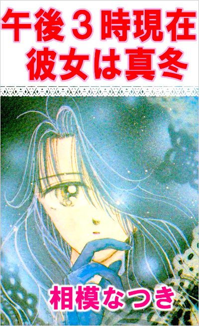 Gogo 3-ji Genzai Kanojo wa Mafuyu (Manga) | AnimeClick.it