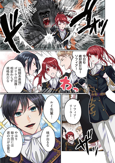 Gorilla no Kami Kara Kago sareta Reijou wa Ouritsu Kishidan de ...