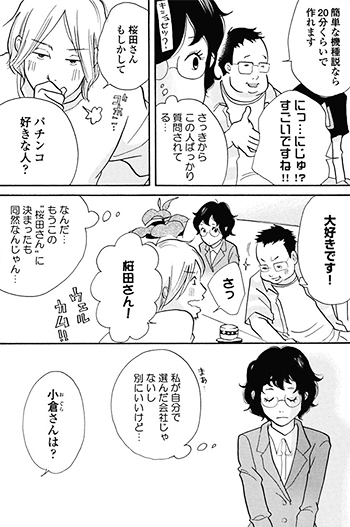 First job, new life! (Manga) | AnimeClick.it
