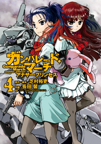 Gunparade March - Another Princess (Manga) | AnimeClick.it