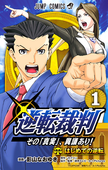 Gyakuten Saiban: Sono "Shinjitsu", Igi Ari! (Manga) | AnimeClick.it
