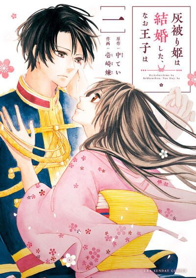 Haikaburihime wa Kekkonshita, Nao Ōji wa (Manga) | AnimeClick.it