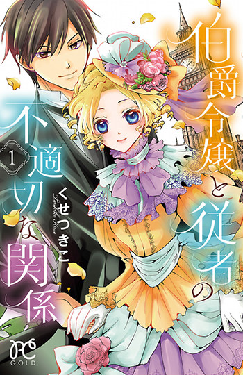 Hakushaku Reijou to Juusha no Futekisetsu na Kankei (Manga) | AnimeClick.it