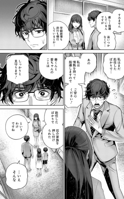 Hamerareta Mibōjin wa PTA wo Yurusanai (Manga) | AnimeClick.it