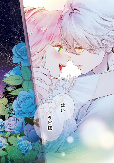 Hana Himeru Kimi no Meteor (Manga) | AnimeClick.it