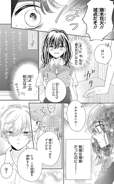 Hanabi wa Samenai Yume wo Miru (Manga) | AnimeClick.it