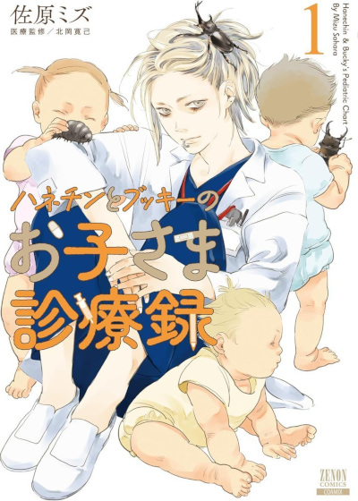 Hanechin to Bukki no Oko-sama Shinryōroku (Manga) | AnimeClick.it