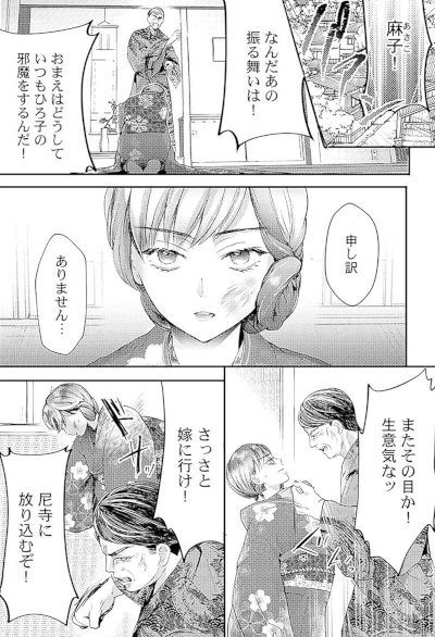 Haramu Made Midare Ike - Migawari Hanayome to Gunpuku no Mōai (Manga ...