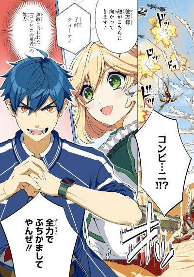 Hazure Skill "Konbini" de Saikyou no Yūsha ni Nariagaru! - Isekai de ...